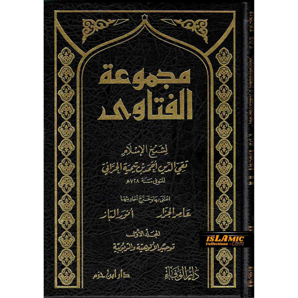 Arabic : Majmua Al-fatawa ibn Taymiyyah 20 Volume set By Shaikh ul Isl ...