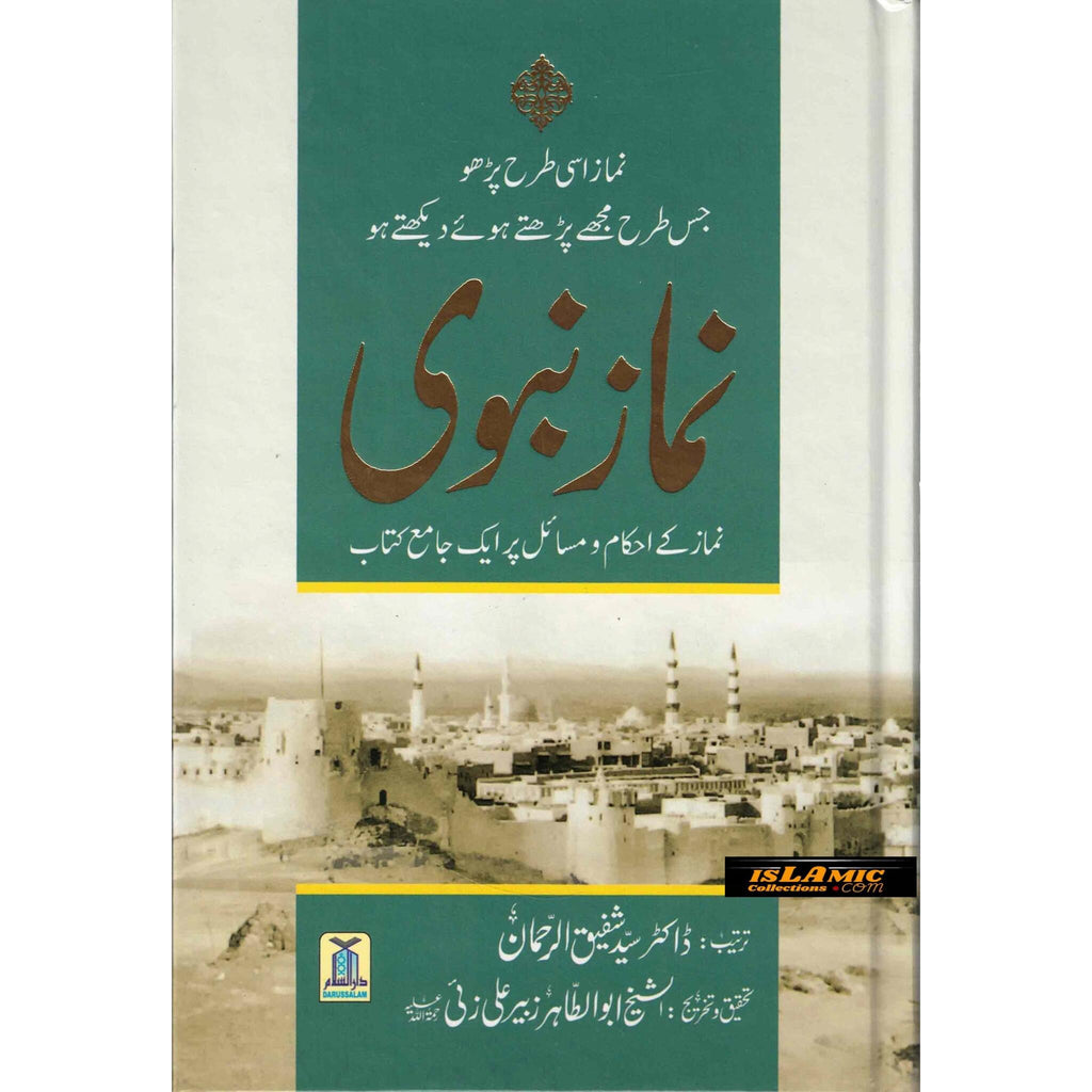 Namaz-e-Nabwi Urdu By Sayyid Shafiq-ur-Rahman – Islamic Collections
