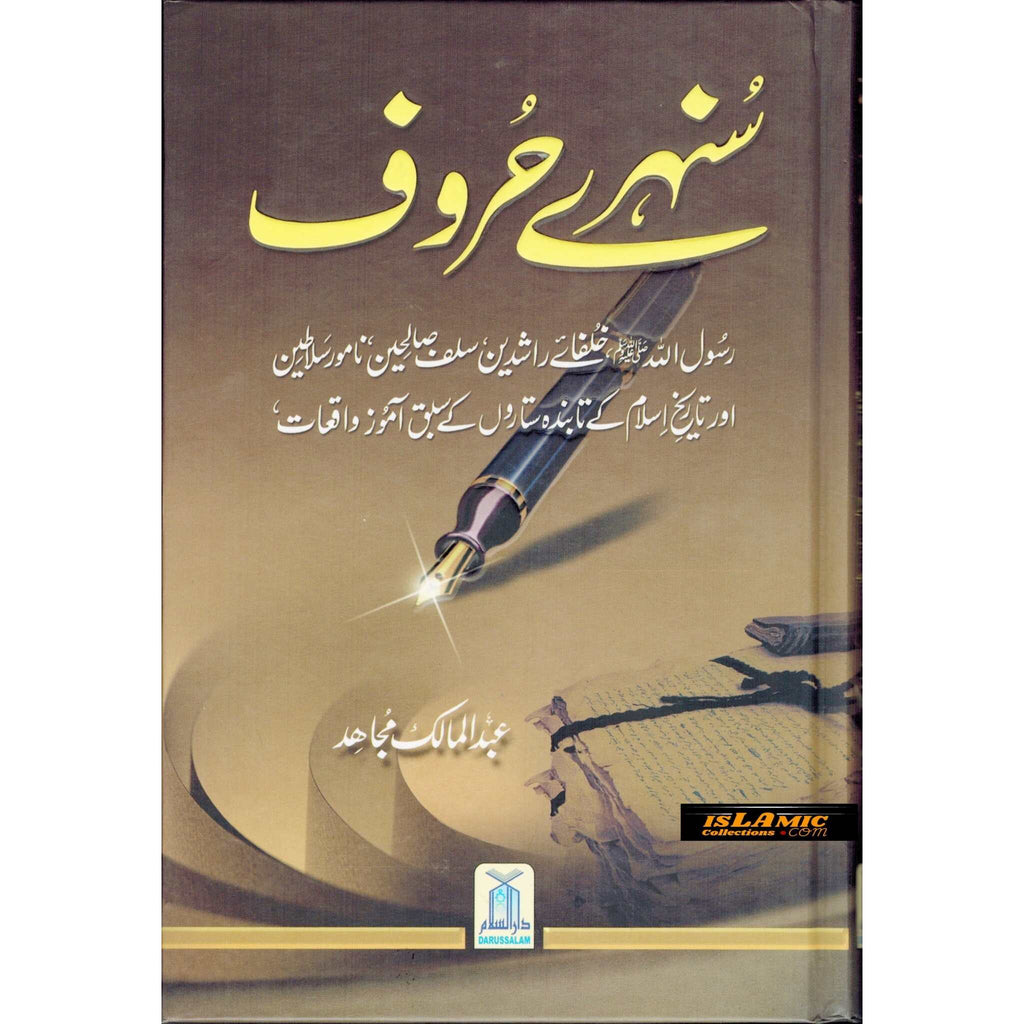 Sunehray Huroof Golden Words (Urdu) By Abdul Malik Mujahid – Islamic ...